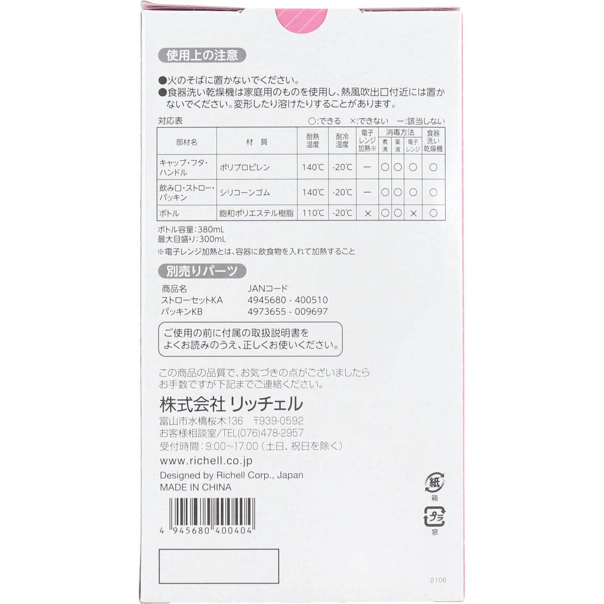 Richell - You Can Use It Easy Handle Clear Drinking Straw Cup ... Richell - You Can Use It Easy Handle Clear Drinking Straw Cup ...